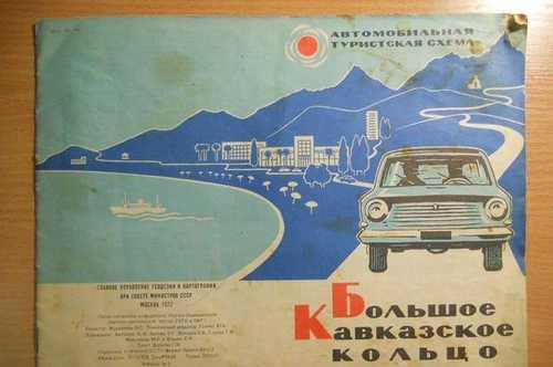 Карты, схемы, путеводители по СССР, России