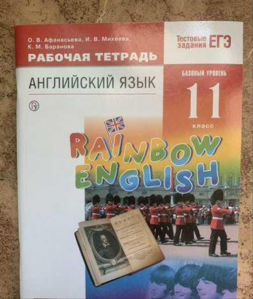 Rainbow english 11