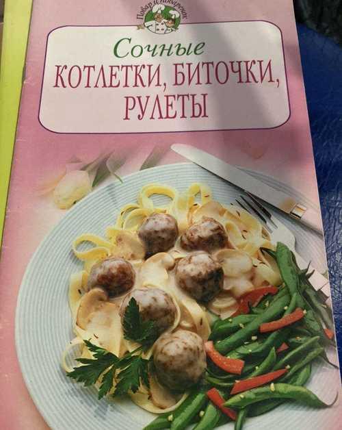 Кулинарные книжечки