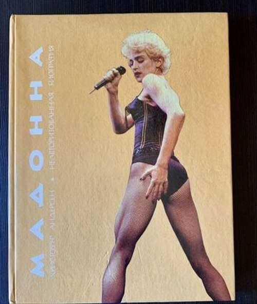 Бронь. Мадонна: неавторизованная биография, 1992