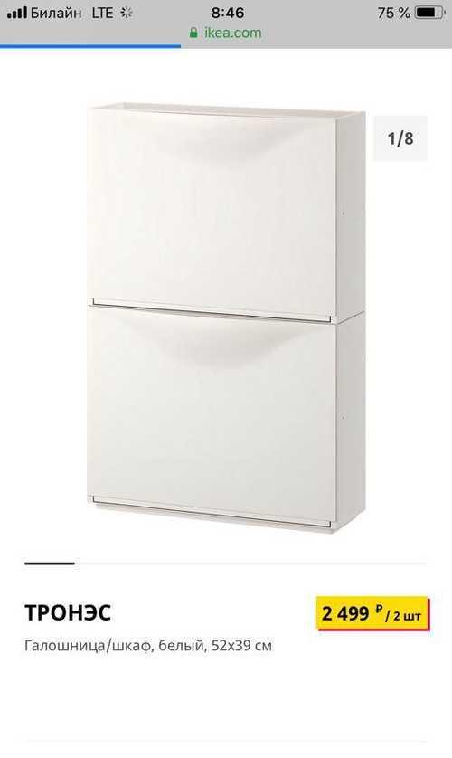 Галошница икеа Белая