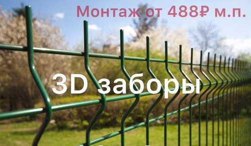 Забор 3д сварная панель 3D 1.5/1.7/2.0/2.4х2.5м 3