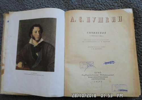 Сочинения. А.С. Пушкин 1949 год