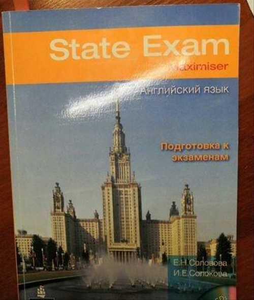 State Exam Maximiser. егэ по английскому