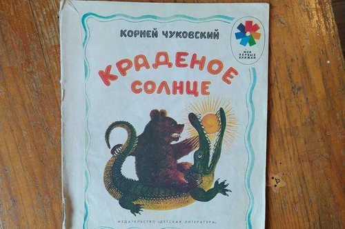 Детская книга винтаж