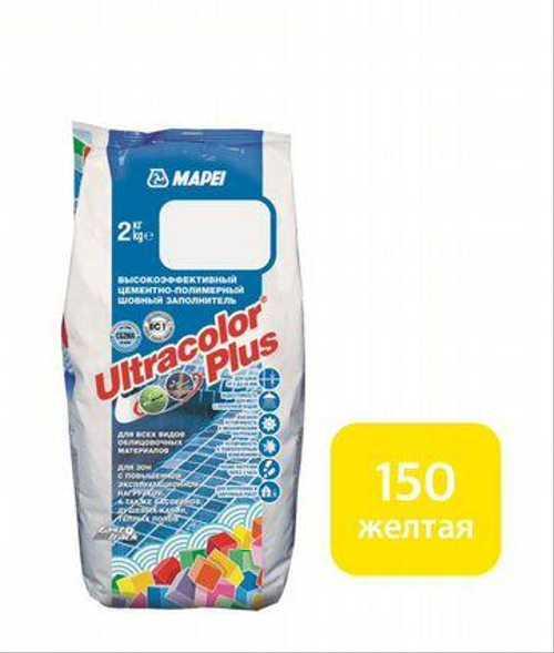 Mapei ultracolor plus №150 Желтый 2 кг