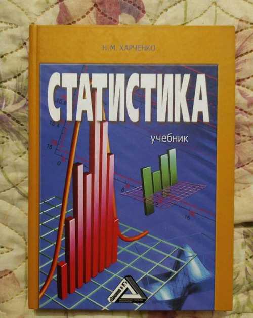 Учебник Статистика