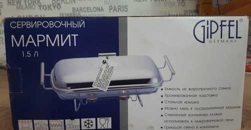 Мармит сервирочный Gipfel 1,5 л