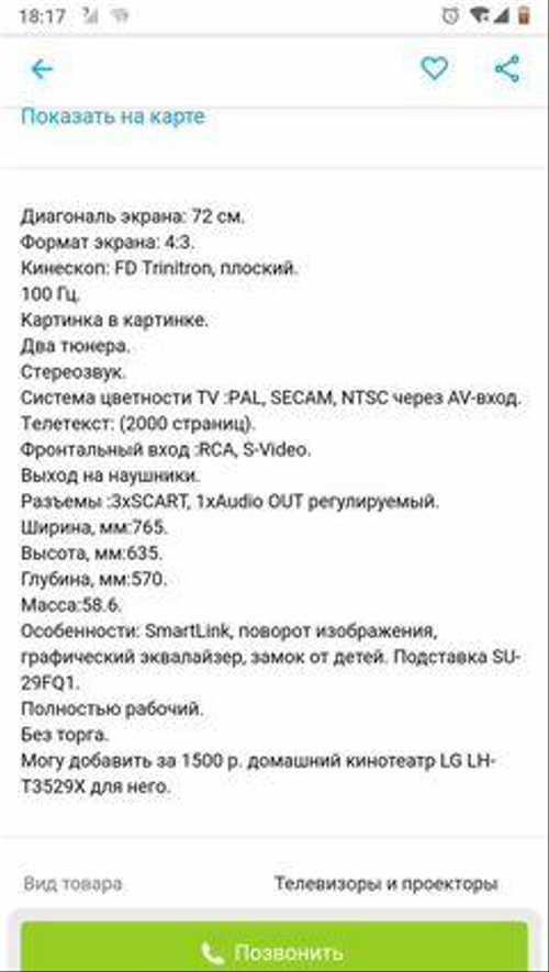 Телевизор sony Trinitron