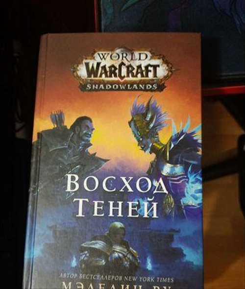 World of warcraft,farcry книги