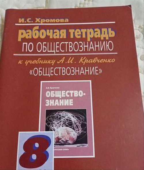 Обществознание 8 класс фото