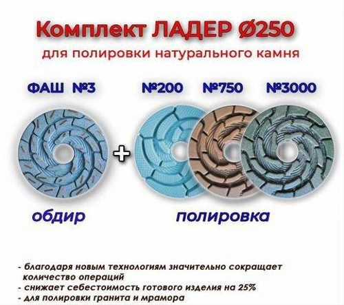 Алмазный шлифовальный инструмент ладер 250мм