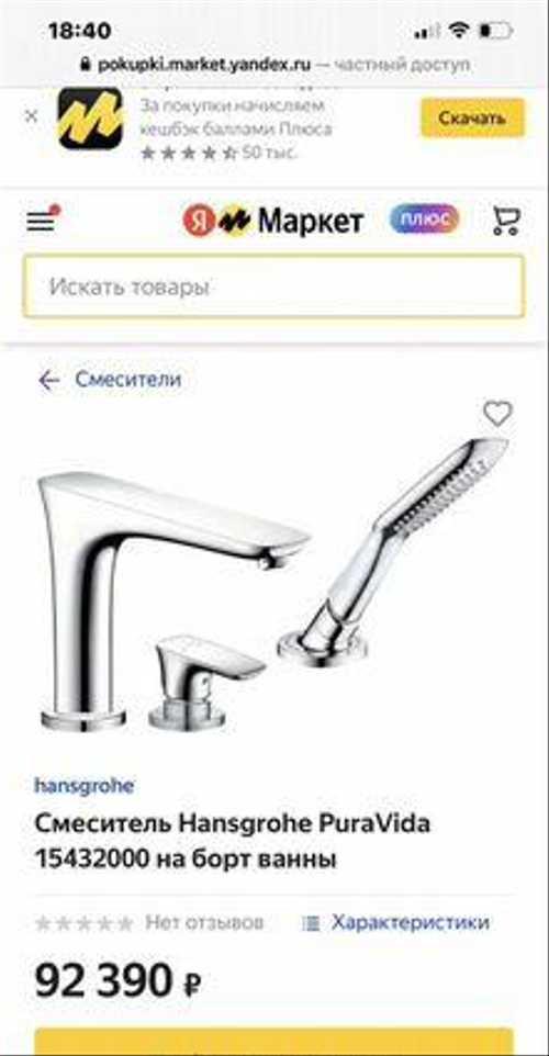 Смеситель для ванны Hansgrohe Pura Vida 15432000 и