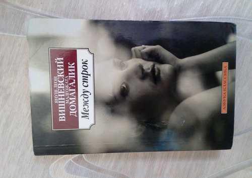 Книги Я.Вишневский Сэлинджер Леви Буковский