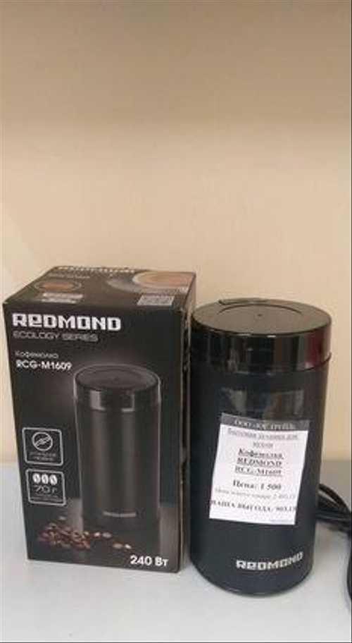 Кофемолка redmond RCG-M1609 00113/999
