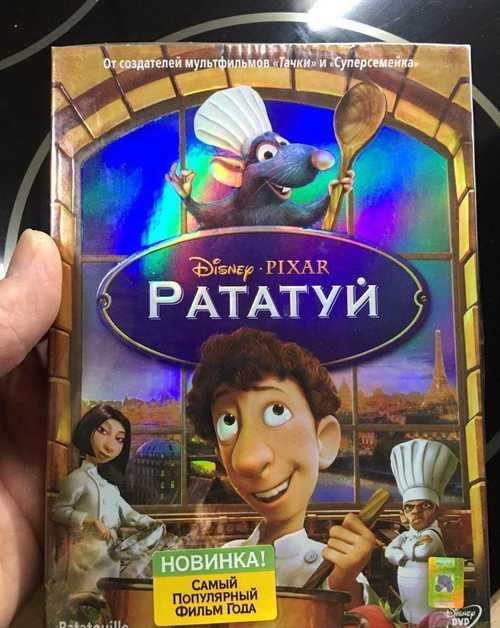 DVD мультфильм Рататуй, новый