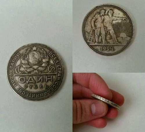 Монета один руль 1924 года, полтина 1810