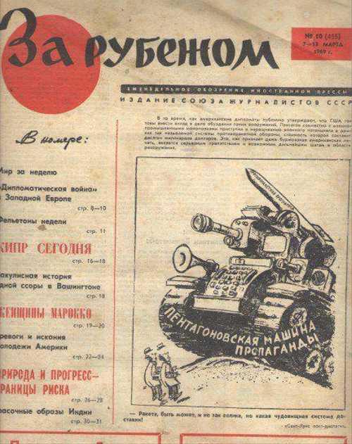 Подшивка журнала "За рубежом" за 1970год