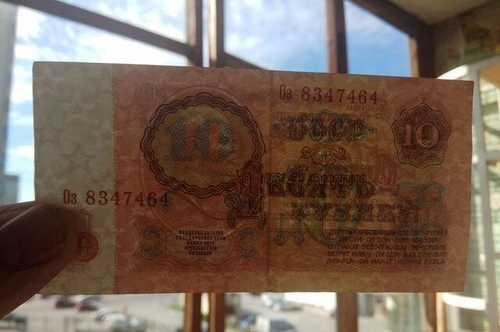 Банкнота 10 Р. - 1961 года