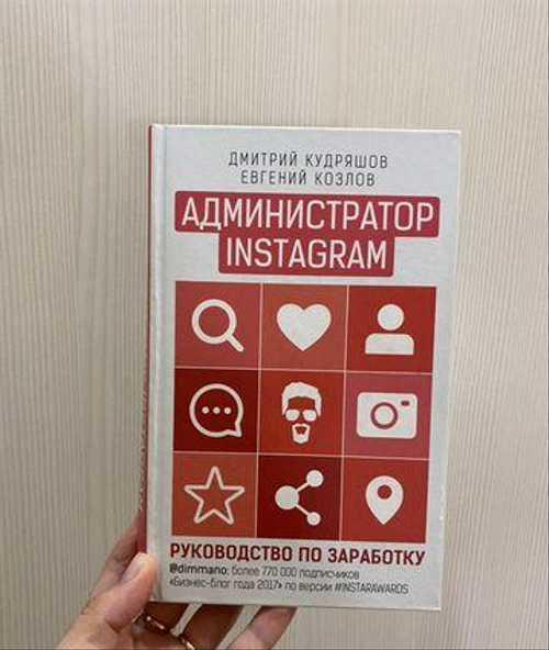 Книга «Администратор instagram”