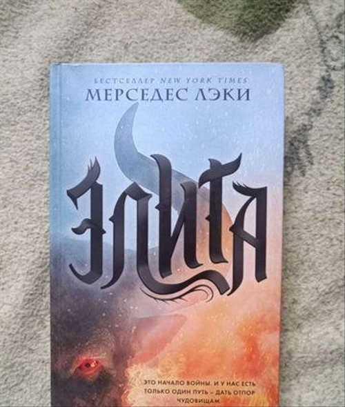 Книга фэнтези "Элита"