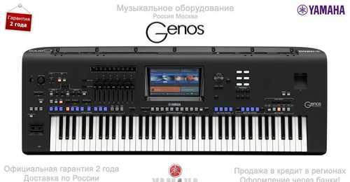 Синтезатор Yamaha Genos Новый Гарантия 2 года