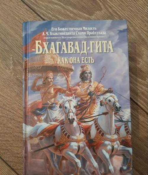 Книга Бхагават-Гита