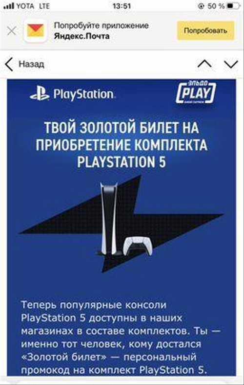 Код на покупку ps5