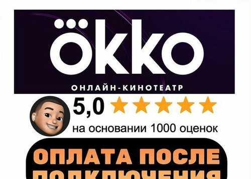 Подписка Okko Оптимум на год
