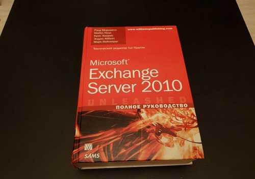 Продаю полное руководство Microsoft Exchange Serve