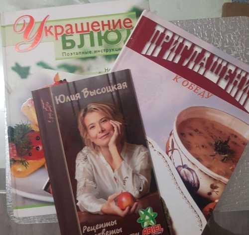 Кулинарные книги