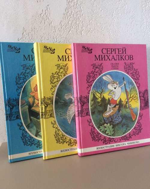 Детские книги С. Михалков