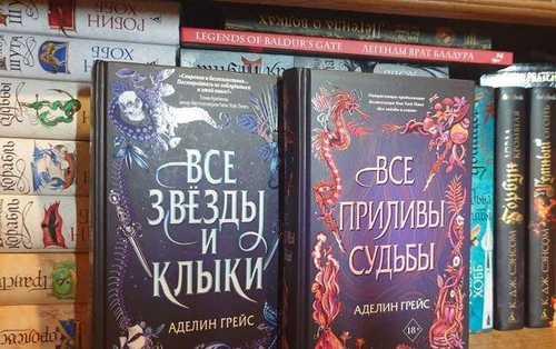 Книги Аделин Грейс