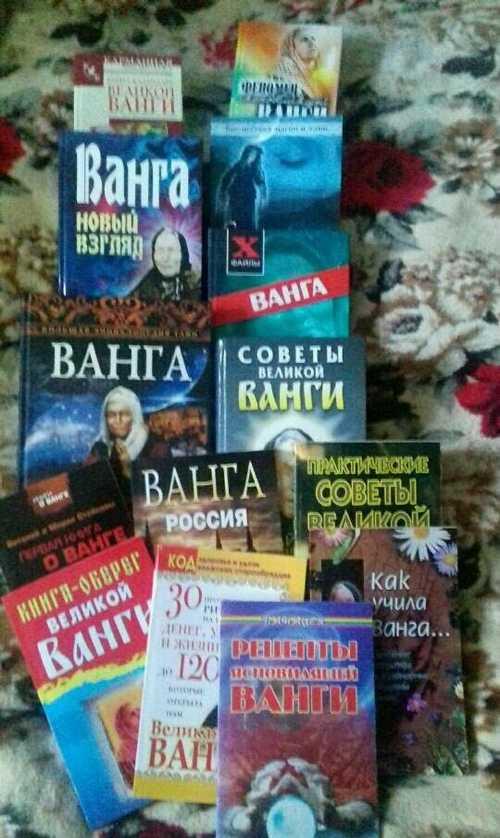 Книги Ванга