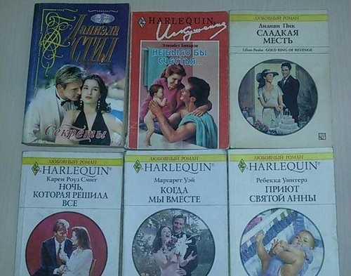 Романы о любви классика. Книги 90-х любовные романы. Любовные романы 90-х годов обложки. Читать короткую книгу про любовь
