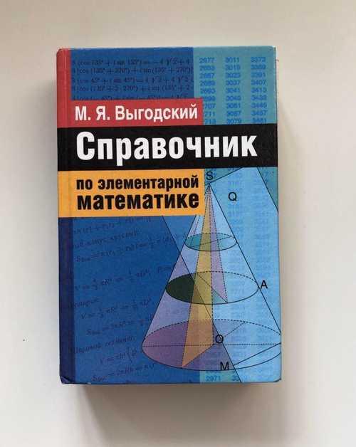 Справочник по электронной математике