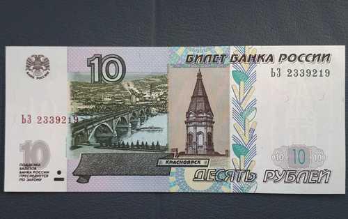 10 рублей 2004 Пресс