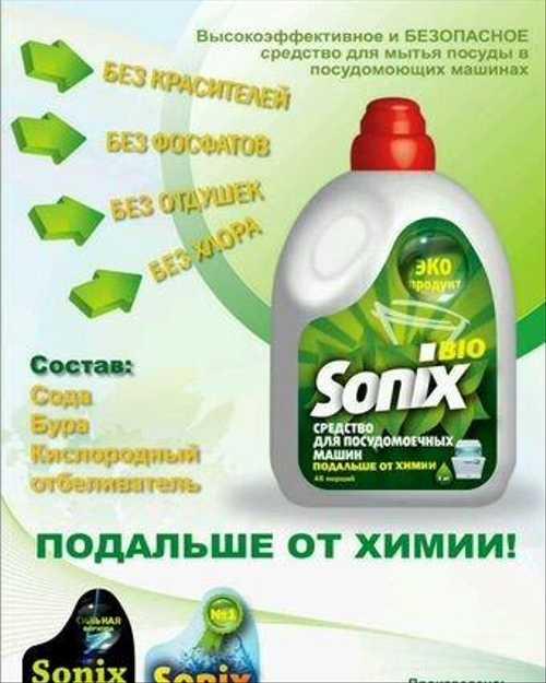 Моющее средство Соникс. Sonix химия для машин. Sonix средства для мойки. Sonix Bio бытовая химия.