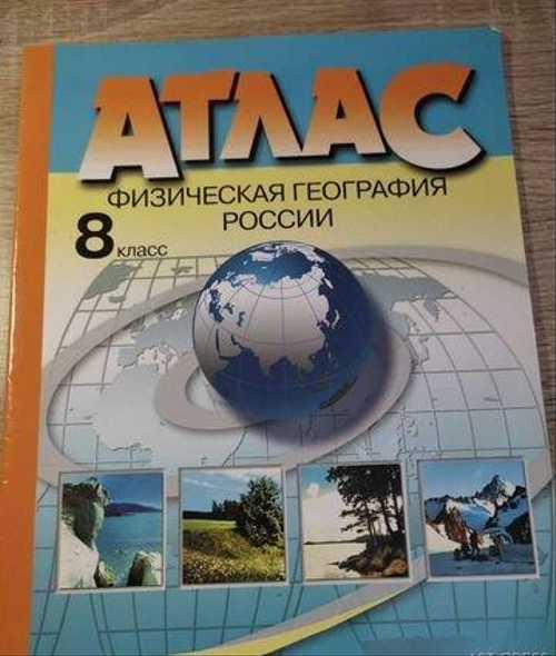 Атлас