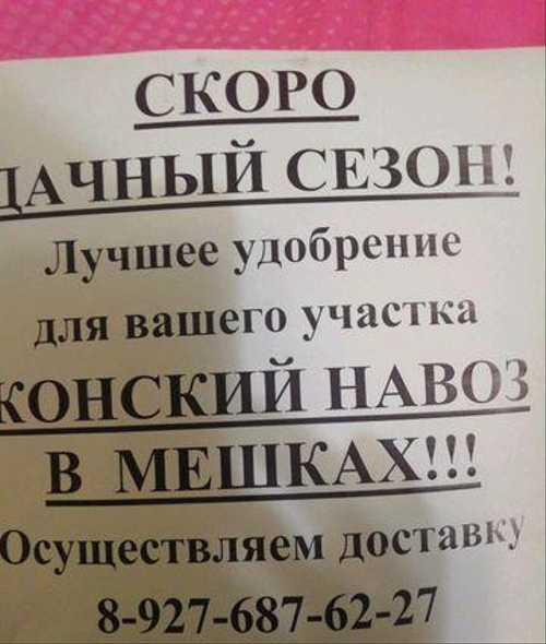 Объявление о продаже навоза образец