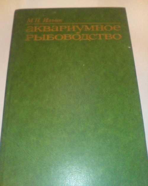 Книги по аквакультуре ч 5