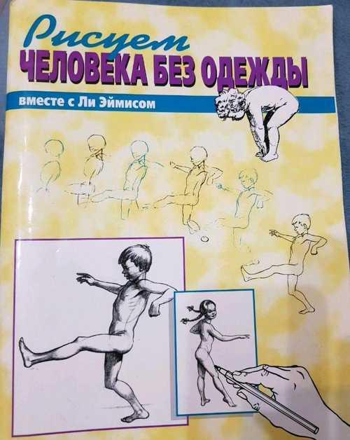 Книги Ли Дж.Эймиса