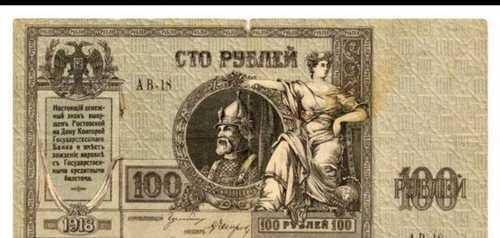 100 рублей 1918 года. ав -18