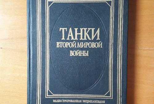 Энциклопедия