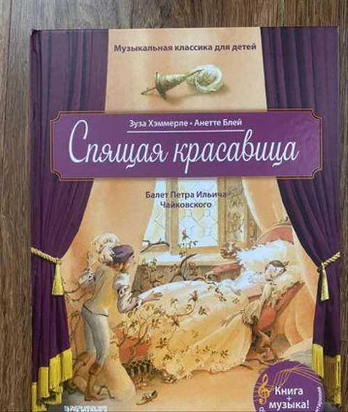 Музыкальная классика (книга и музыка)