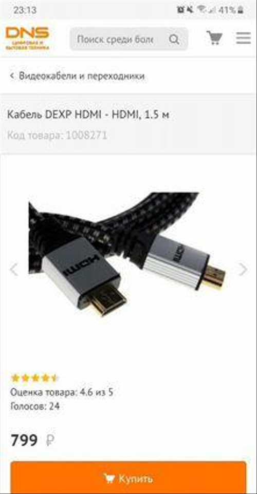 Кабель hdmi