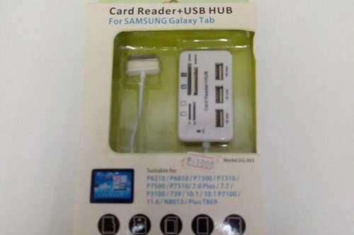 Картридер + USB Hab / Samsung galaxy tab