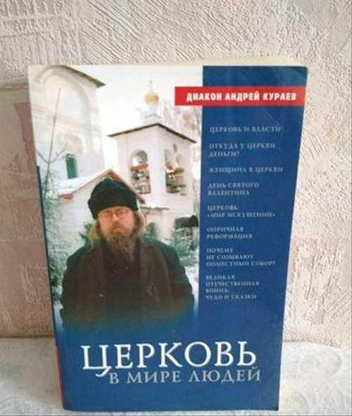 Книга про Церковь для детей