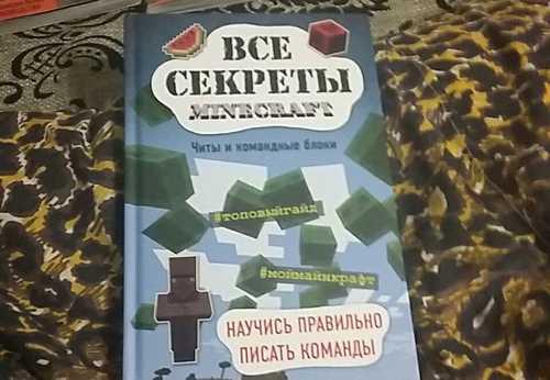 Книги маинкрафт Меган Миллер