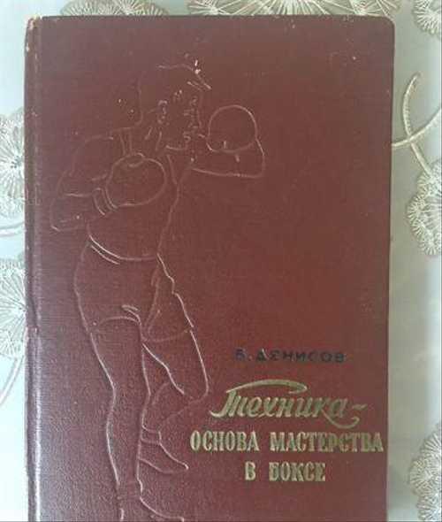 Продаю книгу по боксу
